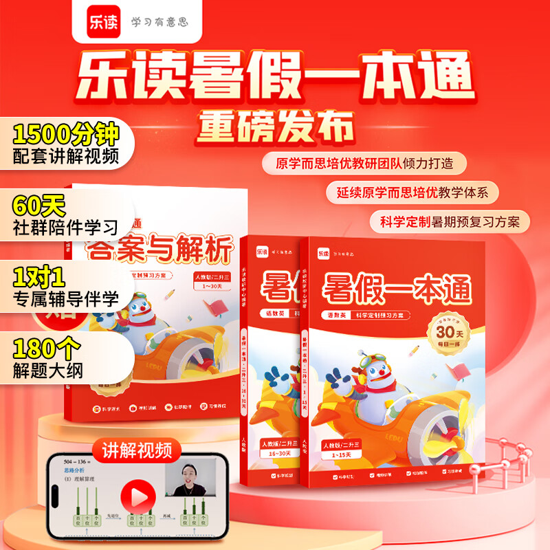 乐读学而思暑假衔接一本通小学语文数学英语一升二二升三二升三四升五五升六暑假衔接人教版北师大版苏教版小 暑假一本通语数英-沪教版 九月份上小学二年级（一升二）