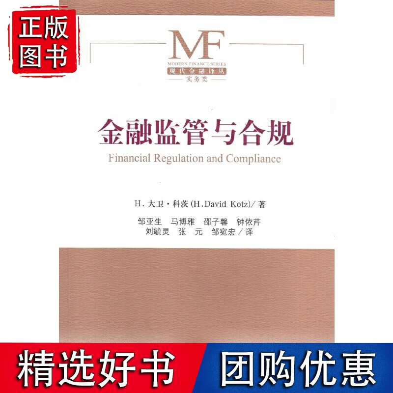 金融监管与合规