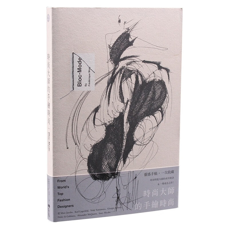 预售 时尚大师的手绘时尚 台版原版 弗蕾德莉克．莫利 原点出版