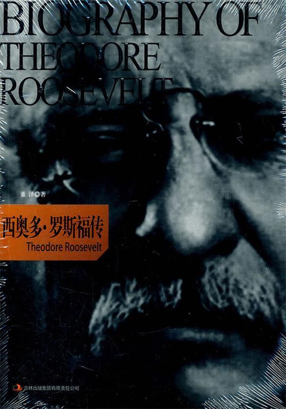 西奥多·罗斯福传 董泽 著【书】