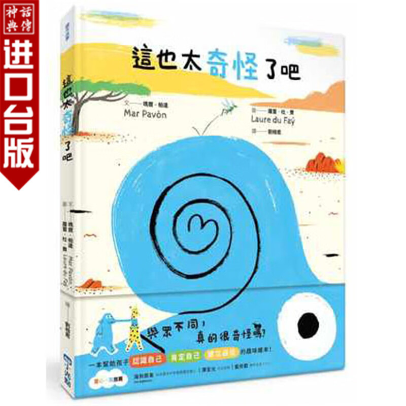 台版现货小光点书这也太奇怪了吧！玛尔?帕冯童书/青少年文学生日礼物