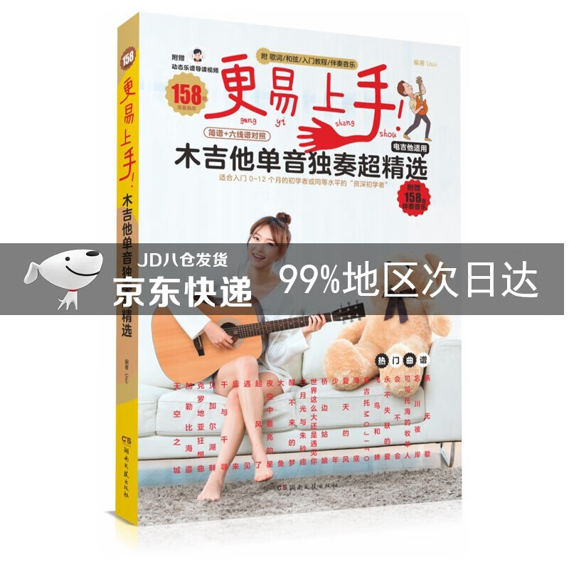 更易上手！木吉他单音独奏超精选