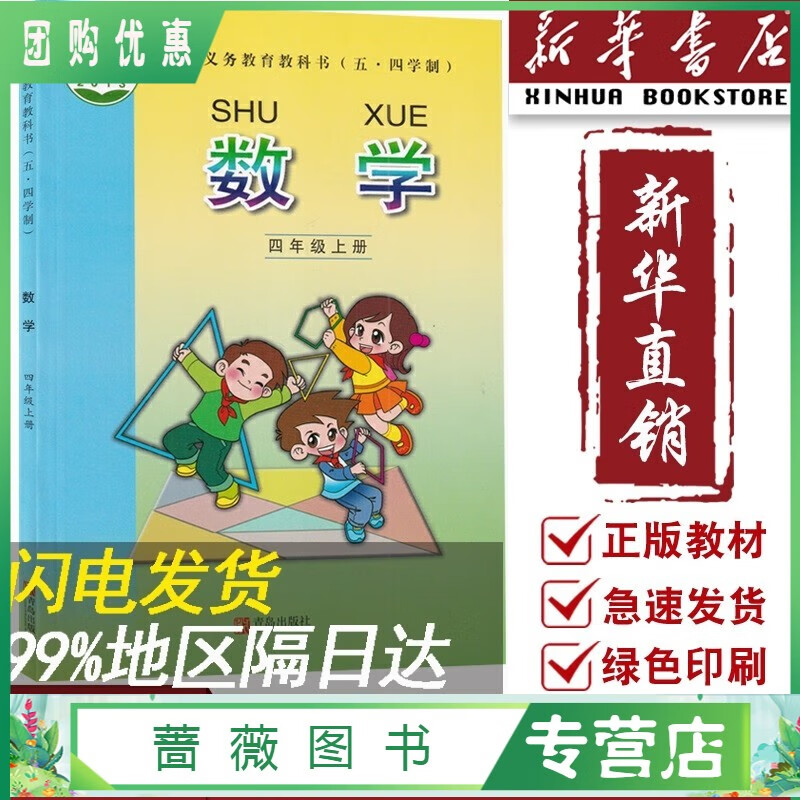 2023使用五四制小学4四年级上册数学青岛版课本教材教科书四年级数学书上册4四上数学精印版