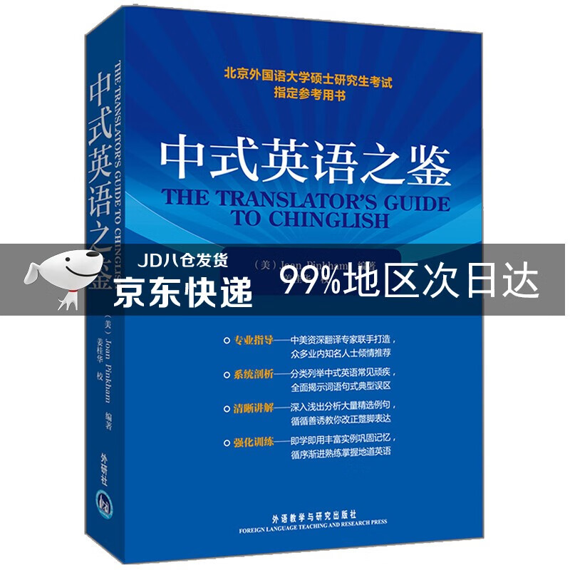 中式英语之鉴