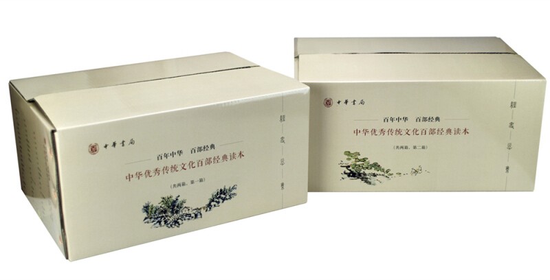 中华优秀传统文化百部经典读本（套装全100册）书籍 图书
