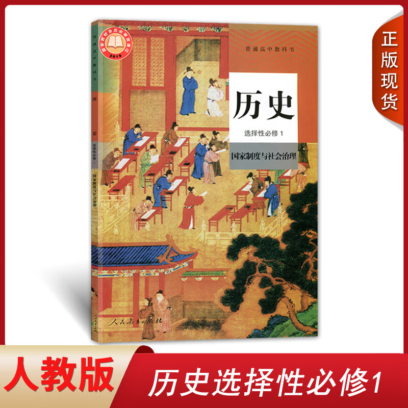 2023新课改新版高中历史选择性必修1国家制度与社会治理人教