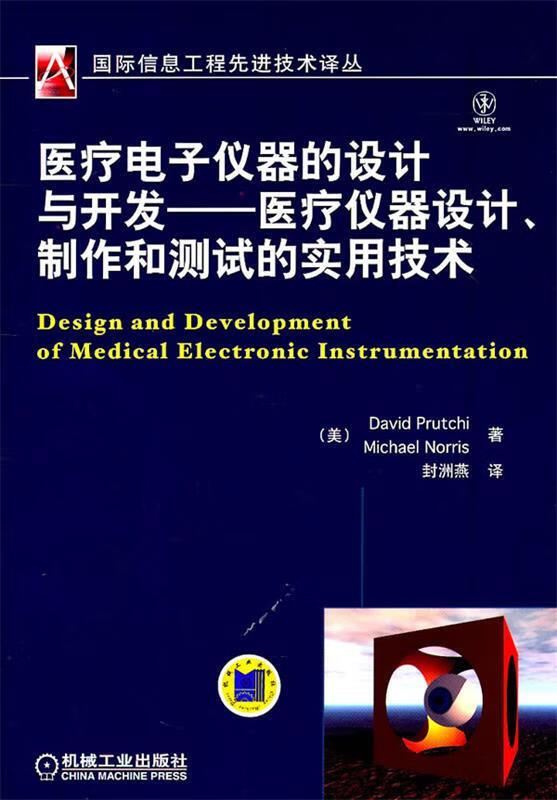 医疗电子仪器的设计与开发【，放心购买】