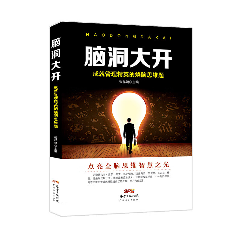 脑洞大开：成就学霸的烧脑思维题 哲学 宗教 图书