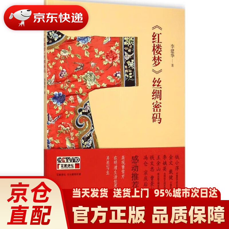 【新华】《红楼梦》丝绸密码
