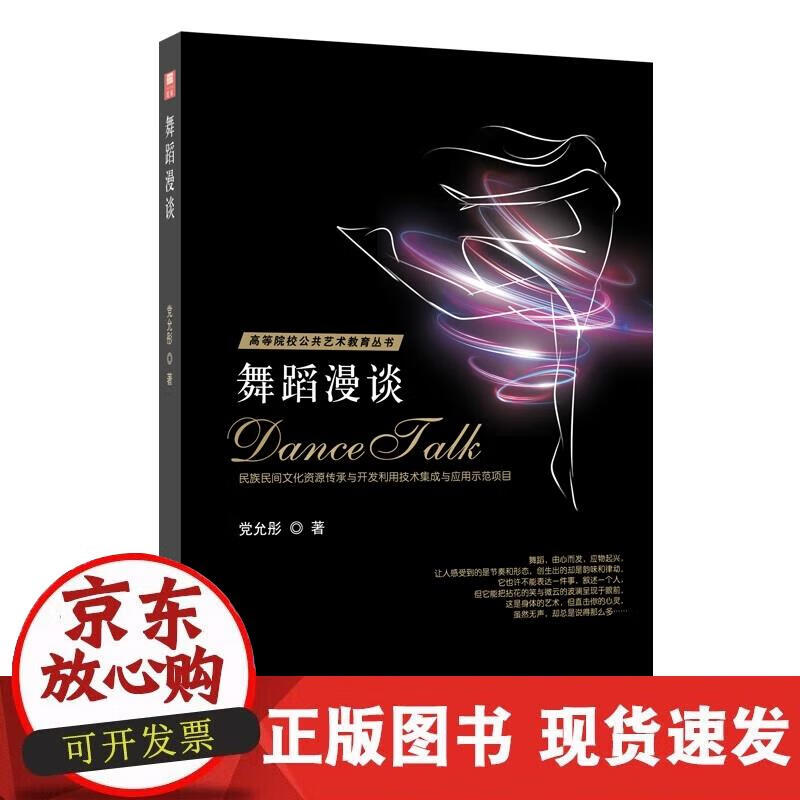 【直发】舞蹈漫谈