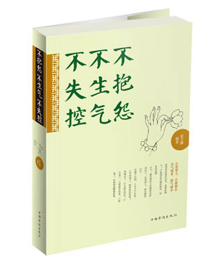 不抱怨不生气不失控