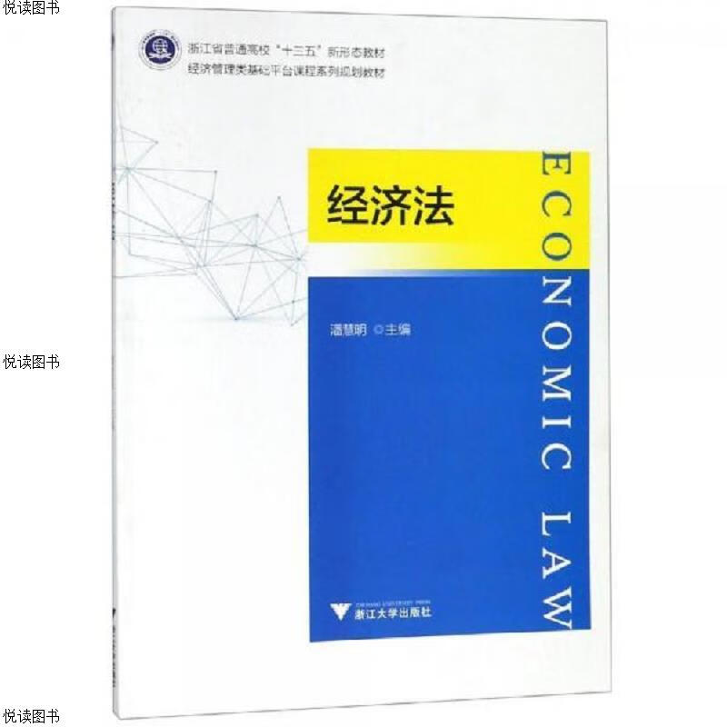 经济法