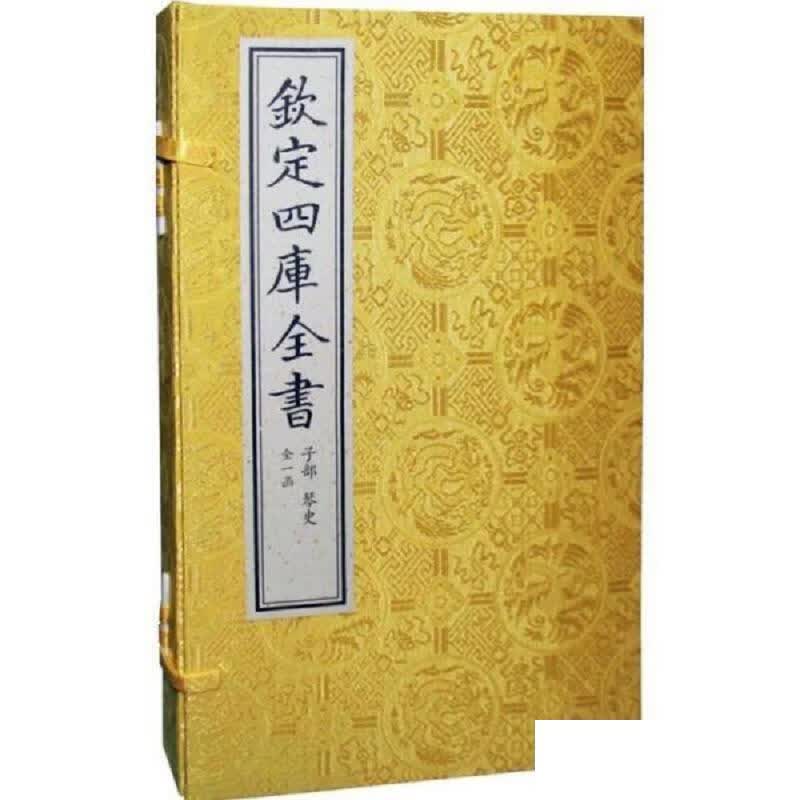 琴史 朱长文 中国书店 9787514913811