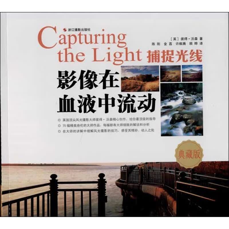 影像在血液中流动:捕捉光线