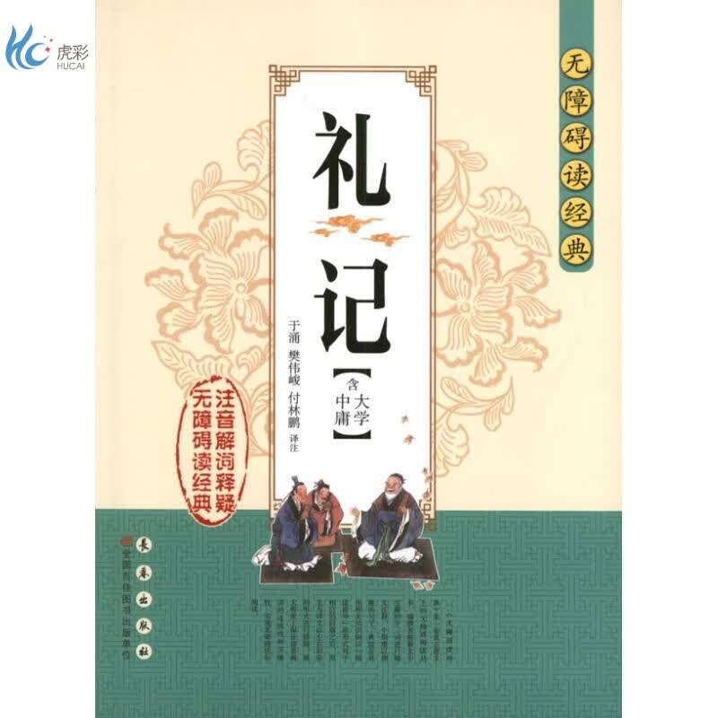 礼记:大学.中庸