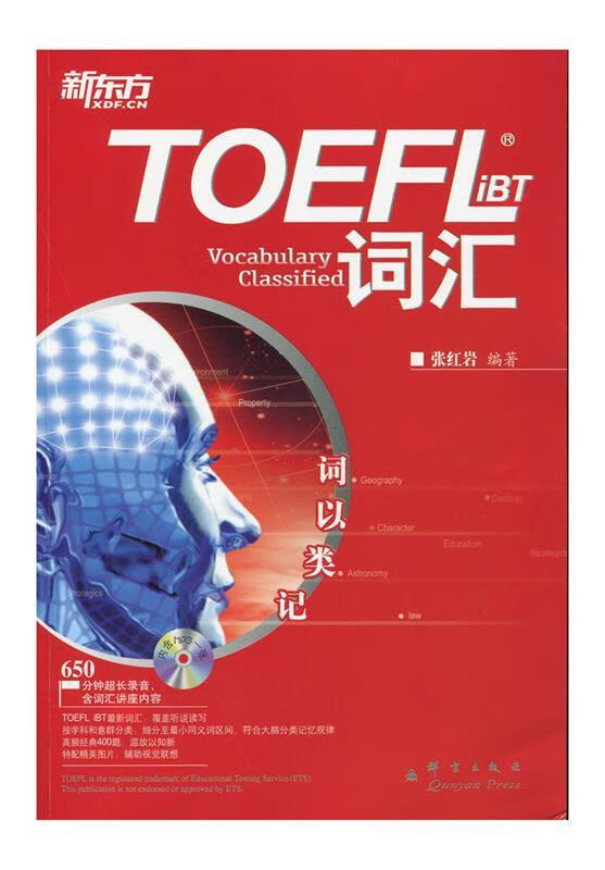 新东方 词以类记:TOEFLiBT词汇 张红岩 编著【书】