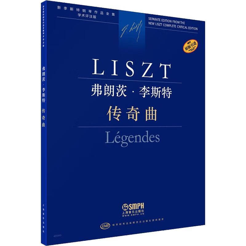 弗朗茨·李斯特-传奇曲音乐  图书