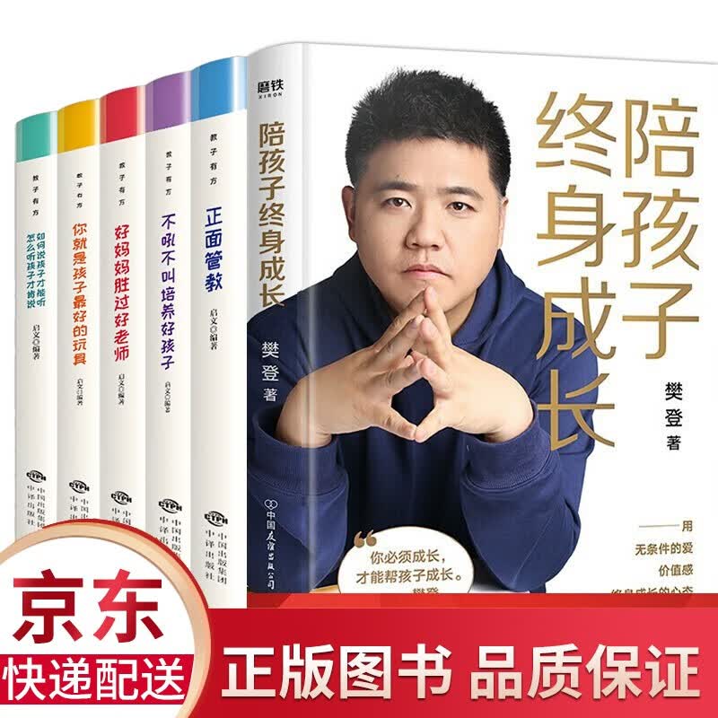 6册陪孩子终身成长抖音读懂孩子的心后新作不吼不叫培养好孩子哈佛家训犹太人教子枕边书哈佛凌晨四点半育儿