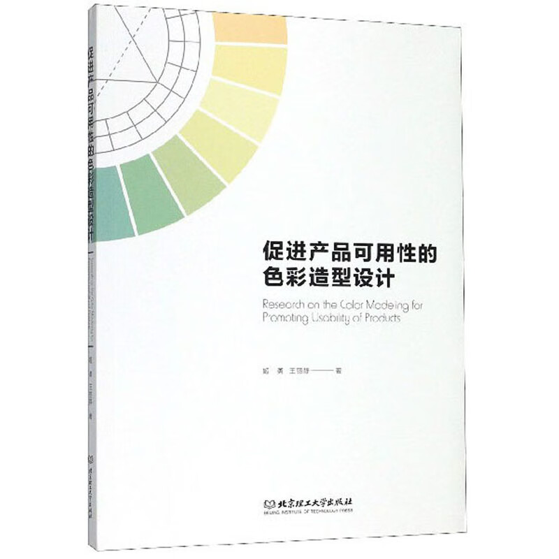 促进产品可用性的色彩造型设计