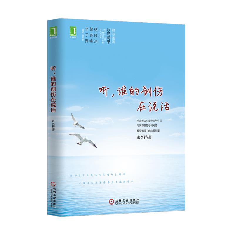 听，谁的创伤在说话