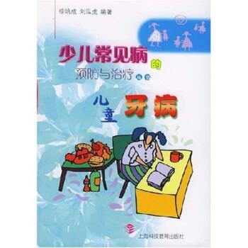 儿童牙病 徐培成,刘泓虎 著【书】