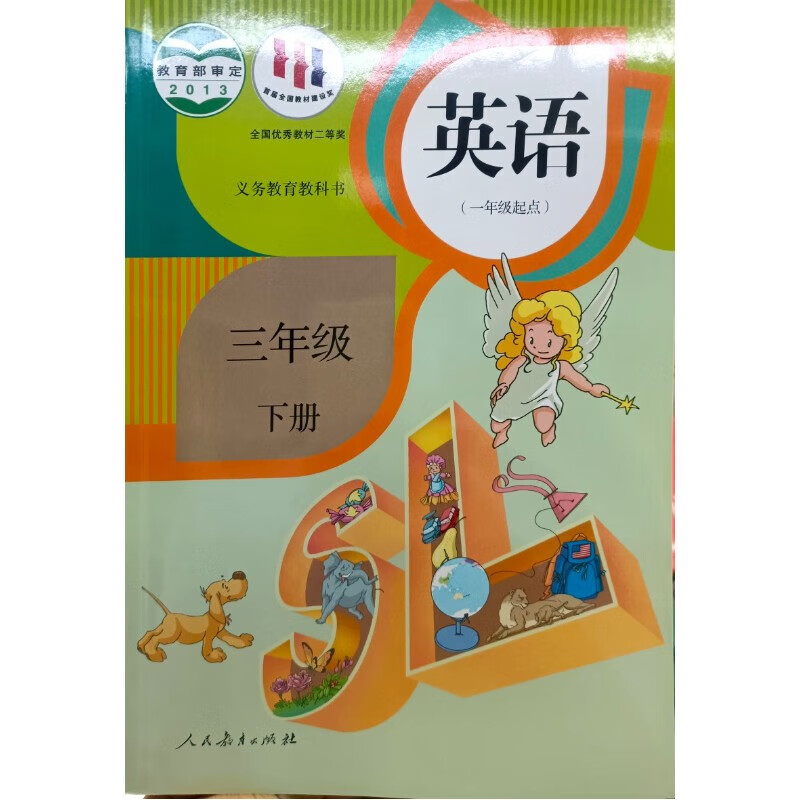 人教版小学SL新起点英语三年级下册课本教材教科书(一年级起点)