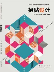 招贴设计 招贴设计