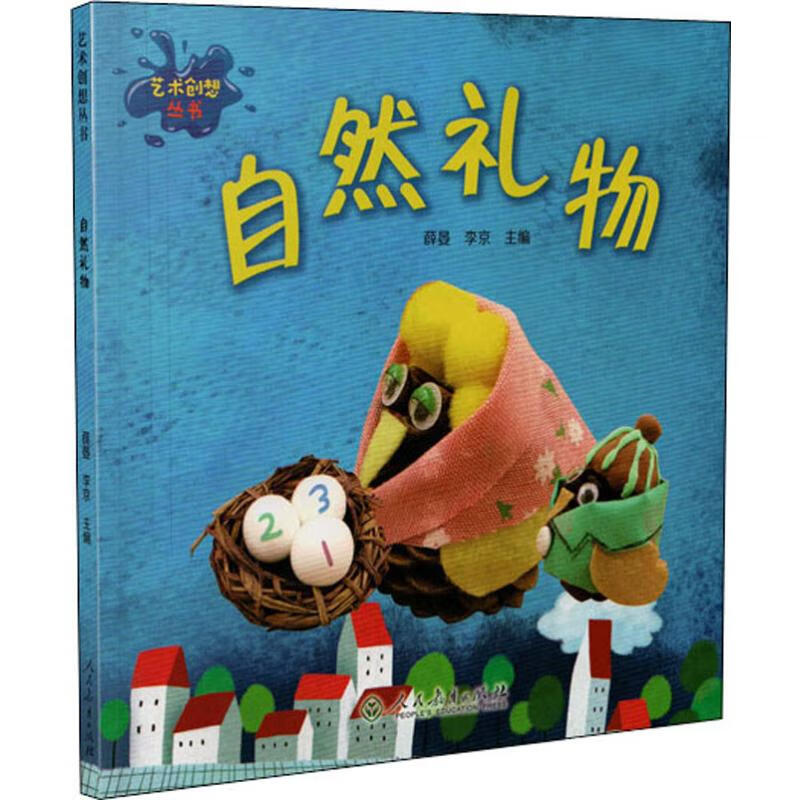 自然礼物