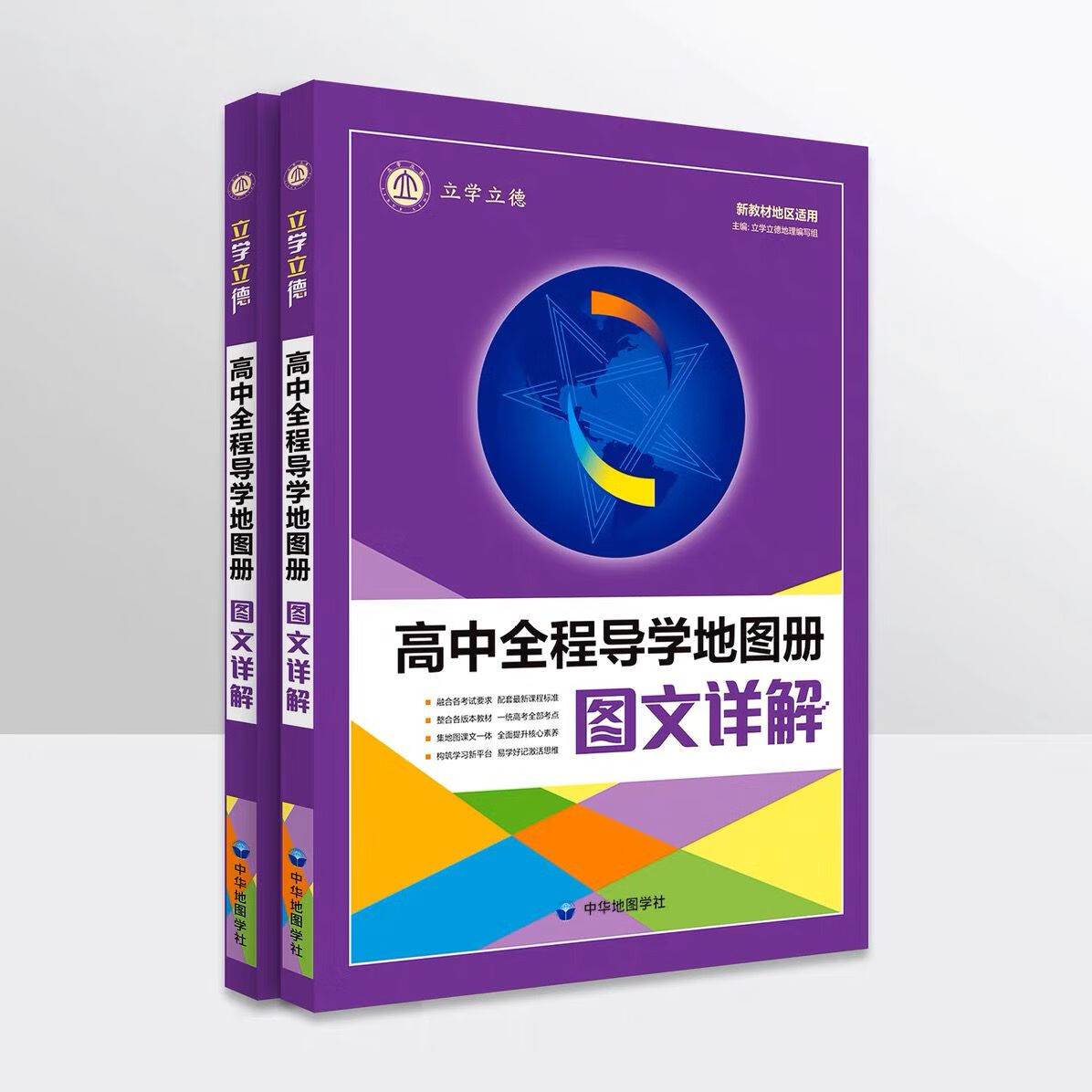 立学立德 区域地理 填充图册 图文详解 参考地图册地理工具 高中全程导学地图册图文详解