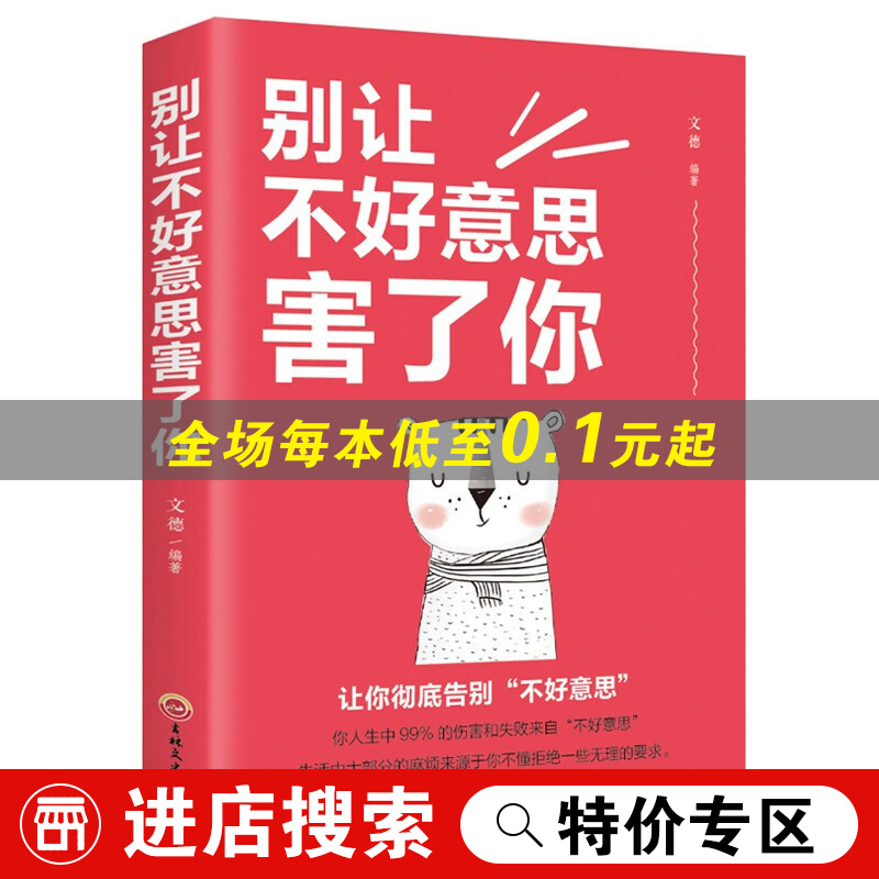 【特价专区】别让不好意思害了你
