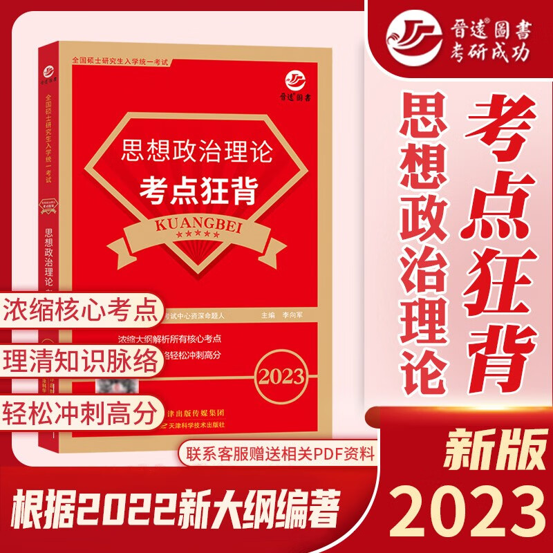 备考2023考研政治红宝书考研复试可用101思想政治理论红宝书备考2022政治考研101复习教材资料 2023考研思想政治理论【考点狂背】