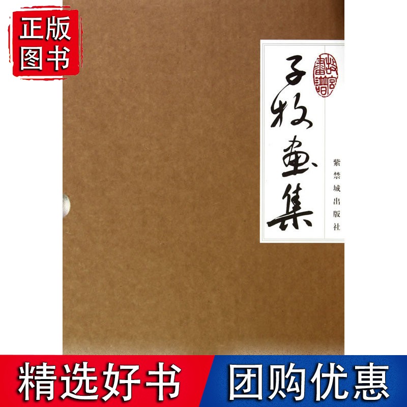 子牧画集