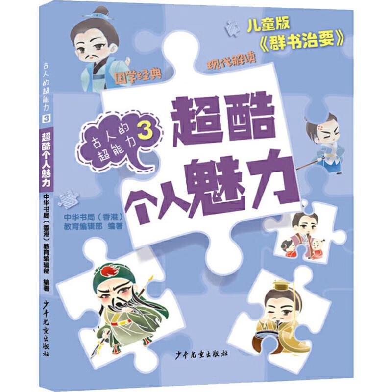 超酷个人魅力