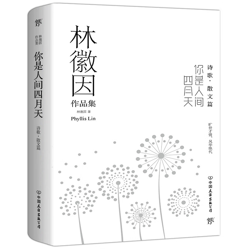 卡内基自传（平装） 你是人间四月天（新版）