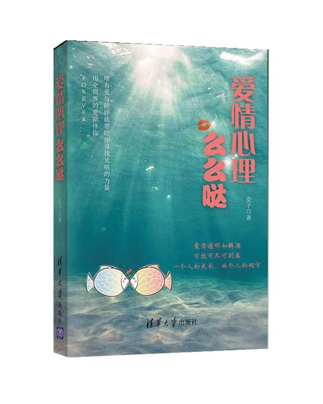 爱情心理么么哒 安子