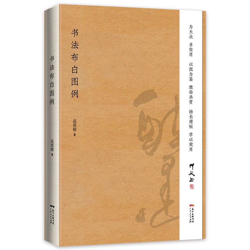 书法布白图例