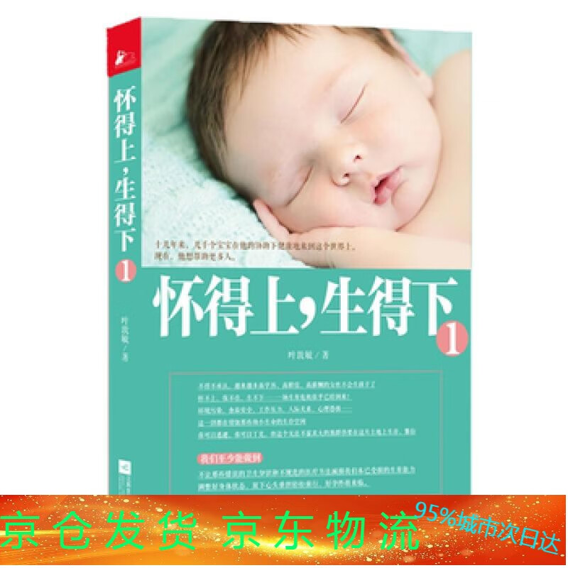 怀得上 生得下一个妇产科名家的好孕指南 孕产育儿书 女人健康保养 产前准备孕期保胎产后恢复 妇产科医生给