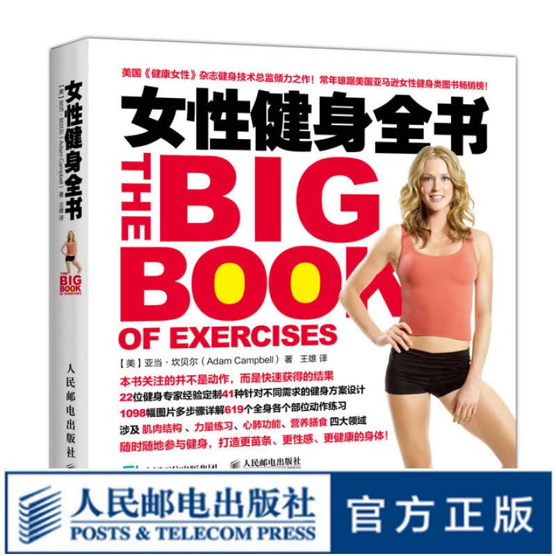 女性健身全书 女生力量拉伸 简易器械 实用书籍