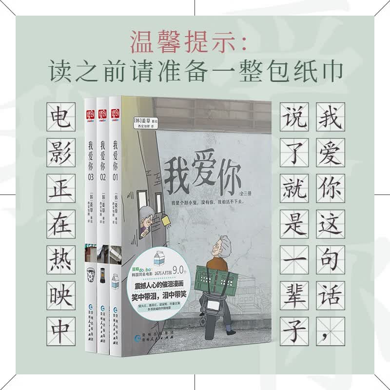 我爱你：全三册