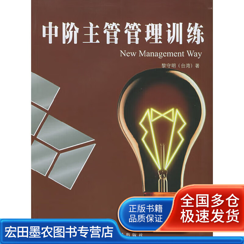 中阶主管管理训练【好书】