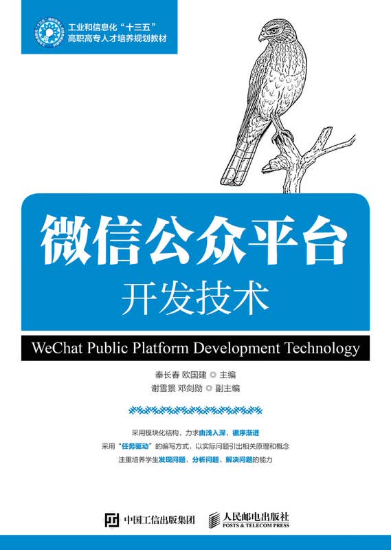 公众平台开发技术 计算机与互联网 图书