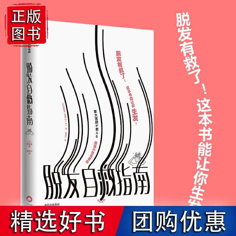 脱发自救指南