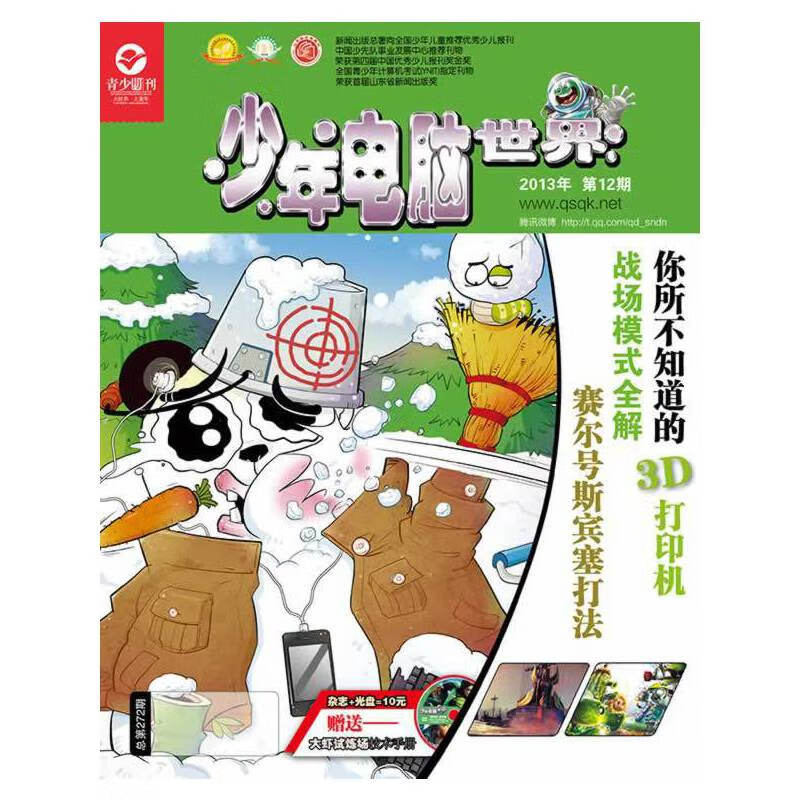 少年电脑世界（2013第四季度）共3册