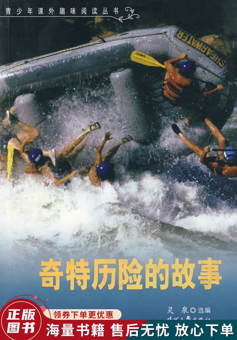 奇特历险的故事