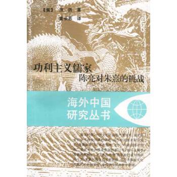 功利主义儒家陈亮对朱熹的挑战
