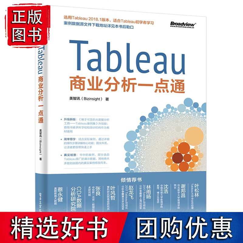 【速发】Tableau商业分析一点通