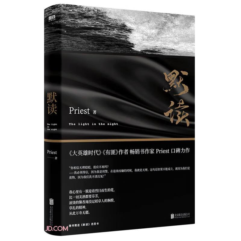 【保证】默读 悬疑/惊悚 默读