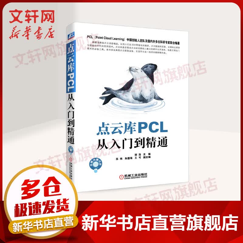 点云库PCL从入门到精通