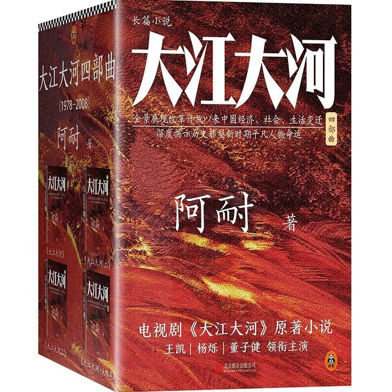大江大河四部曲(《大江大河》原著 王凯 杨烁、董子健