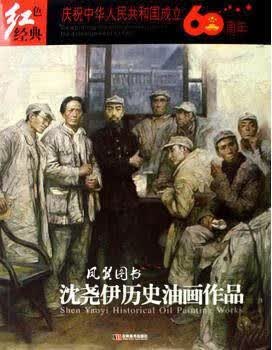 沈尧伊历史油画作品 沈从文 吉林美术出版社
